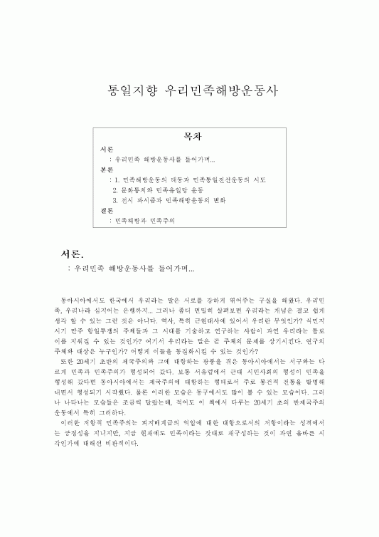 통일지향 우리민족해방운동사