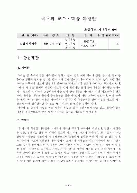초등 국어 3학년 읽기 다섯째마당 앎의 즐거움 2 알면 힘이 솟아요 교수 학습 지도안