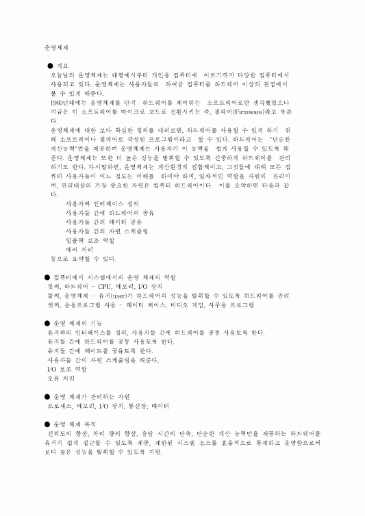 컴퓨터 운영체제의 이해