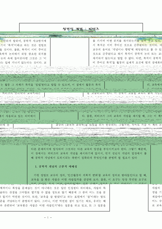 피터즈의 교육의 성년식 개념