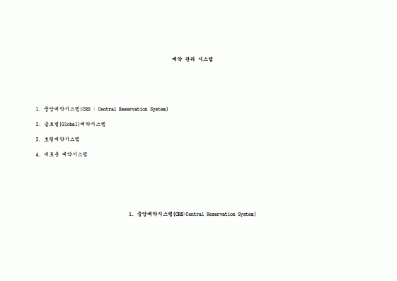 예약 관리 시스템