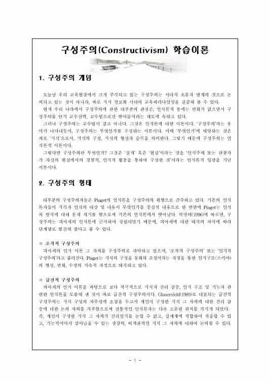 구성주의(Constructivism) 학습이론