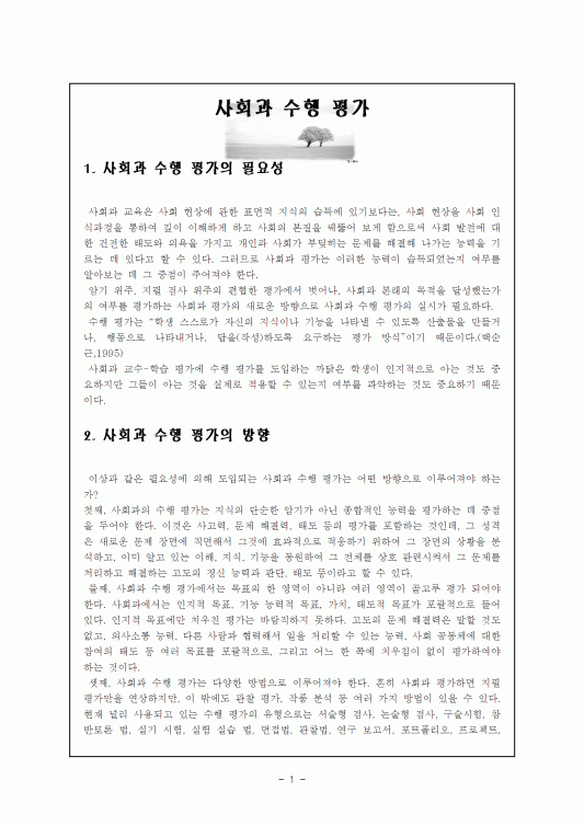 사회과 수행평가