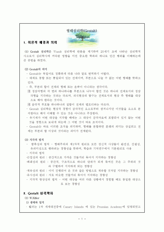 형태심리학(Gestalt)
