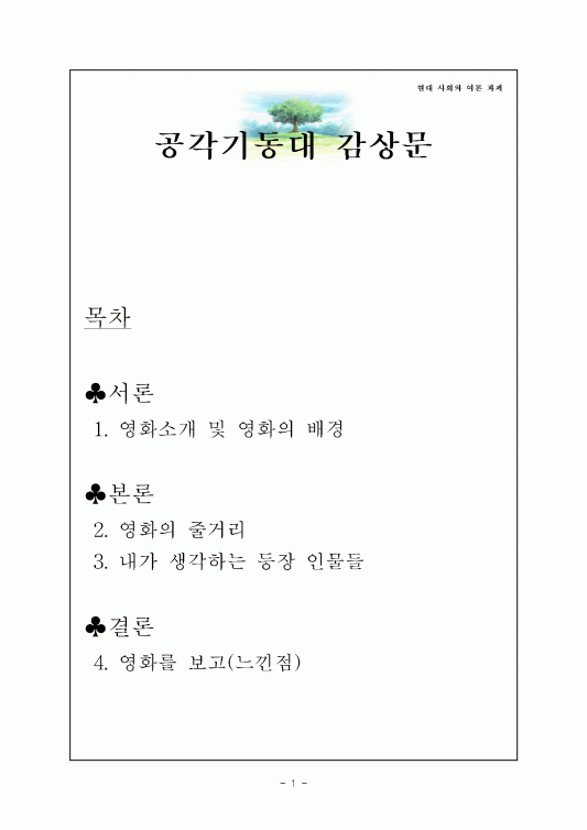 `공각기동대` 감상문