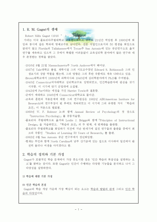 수학학습심리학 - 가네(Gagn&eacute;)