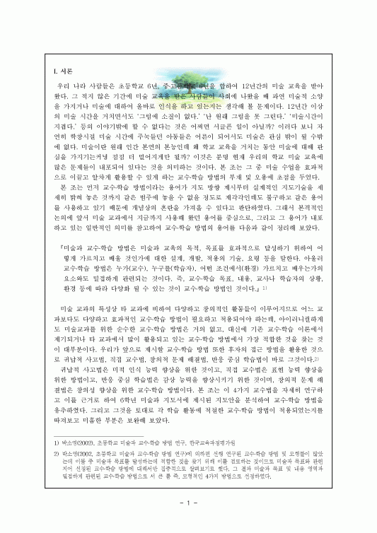 미술과 교수 학습 방법과 교과서 분석