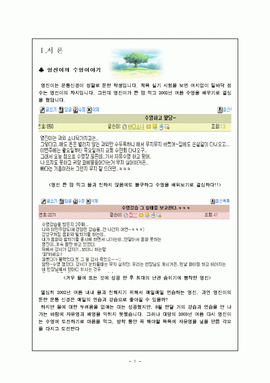 운동생리학 - 운동과 신경계
