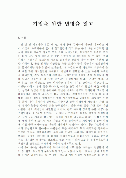 (서평)기업을 위한 변명을 읽고