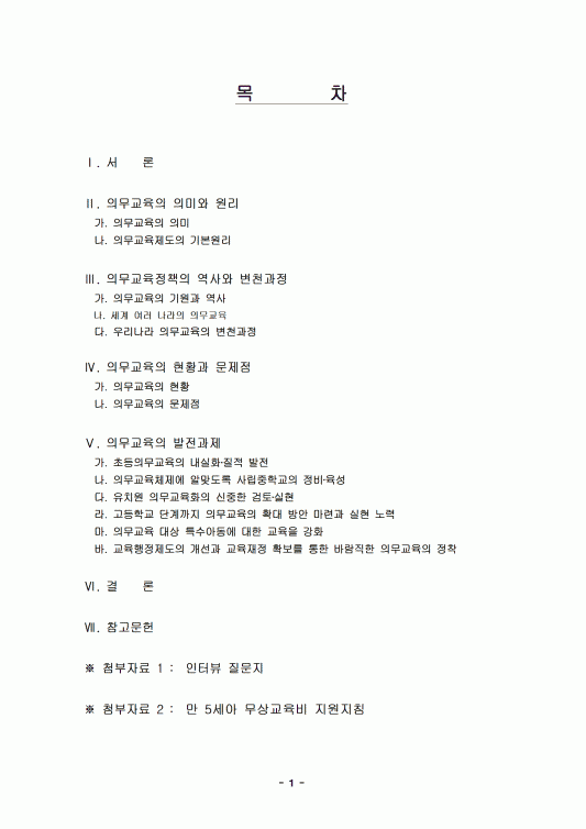 의무교육제도의 의미와 원리