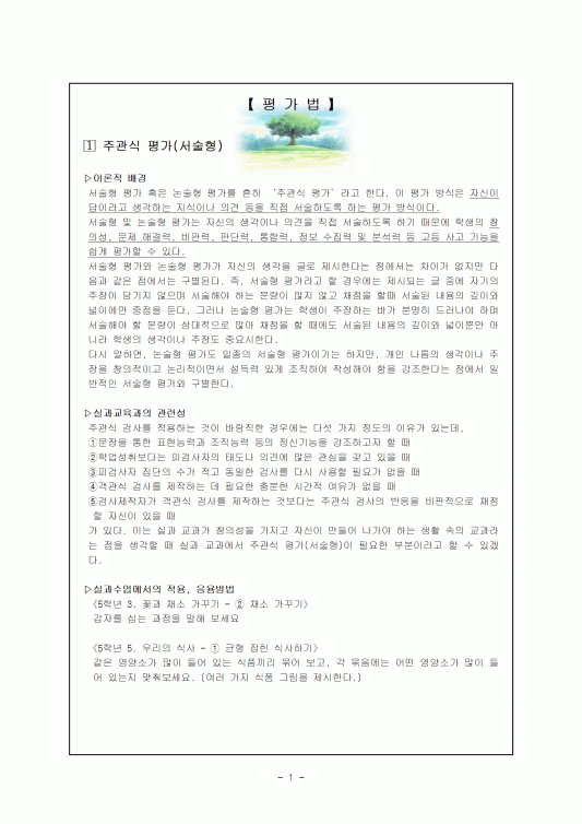 평가법과 실과교육