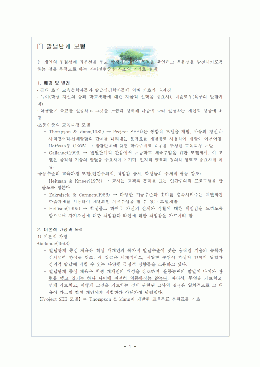 발달단계 모형과 개인의미모형