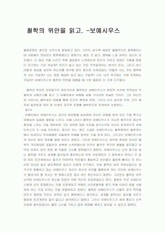 철학의 위안을 읽고