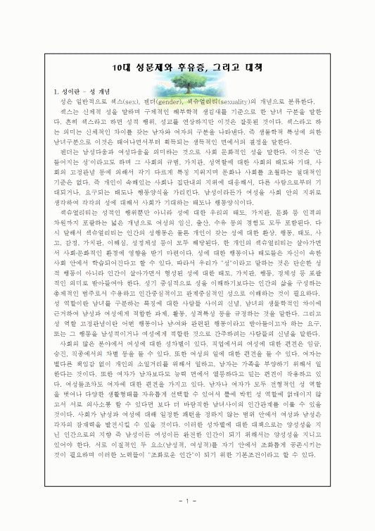 성에 관한 이론적 고찰