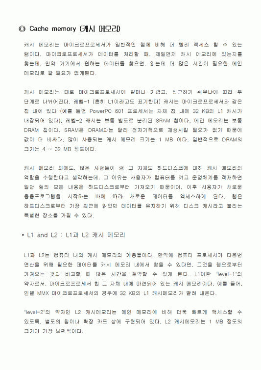 메모리들의 종류와 설명 그리고 그 이해