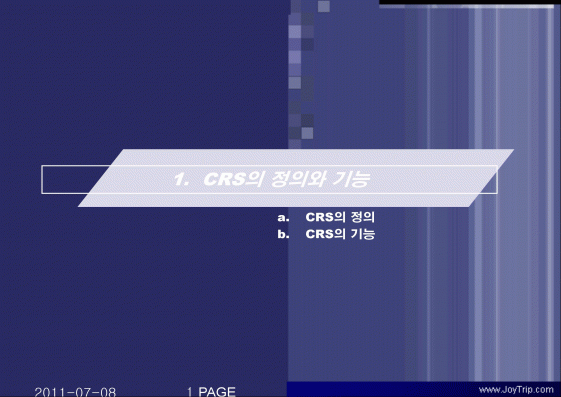 항공운송 산업과 CRS(정의,분석,전망 및 과제)