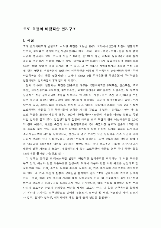 로또복권의 바람직한 방향에 관하여