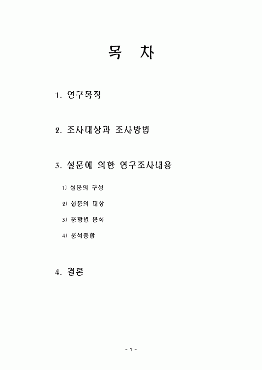 20대 남여 소비자의 음료 구매 현황