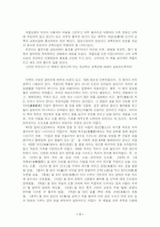 격몽요결 레포트 자료