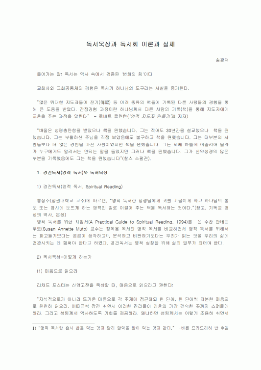 독서묵상과 독서회 이론과 실제