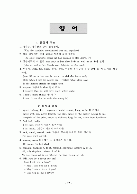 영문법 간단요약 & 혼동하기 쉬운단어요약