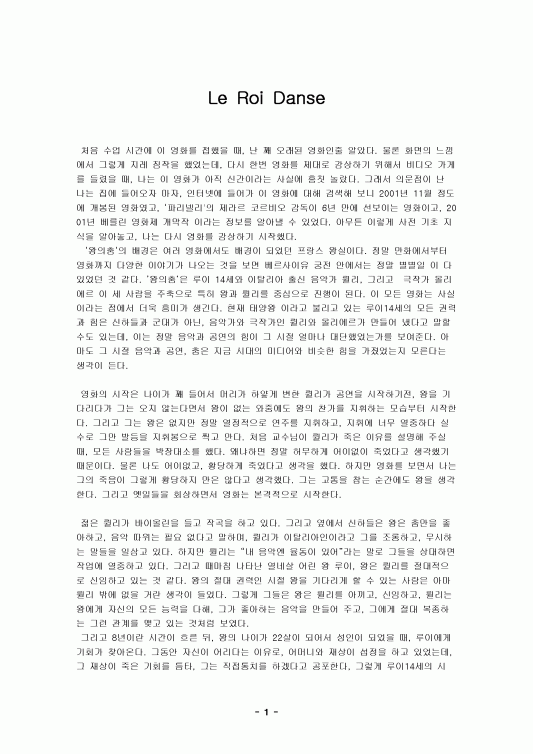 왕의 춤을 보고 예술과 권력의 관계에 대하여 논하시오
