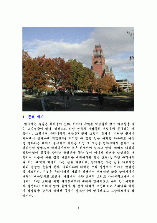 하버드 대학교에 관하여