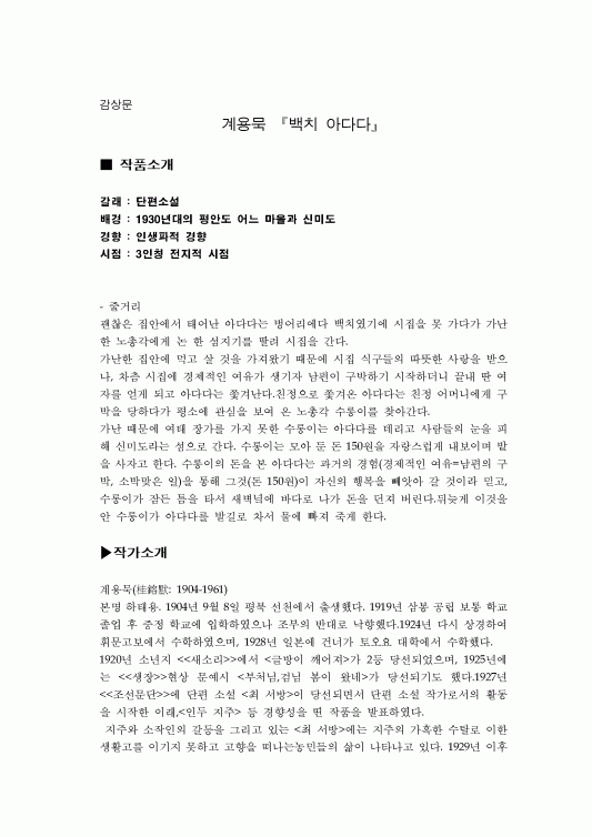 [감상문]백치아다다