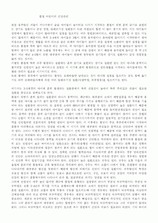 사계절 아동 건강관리