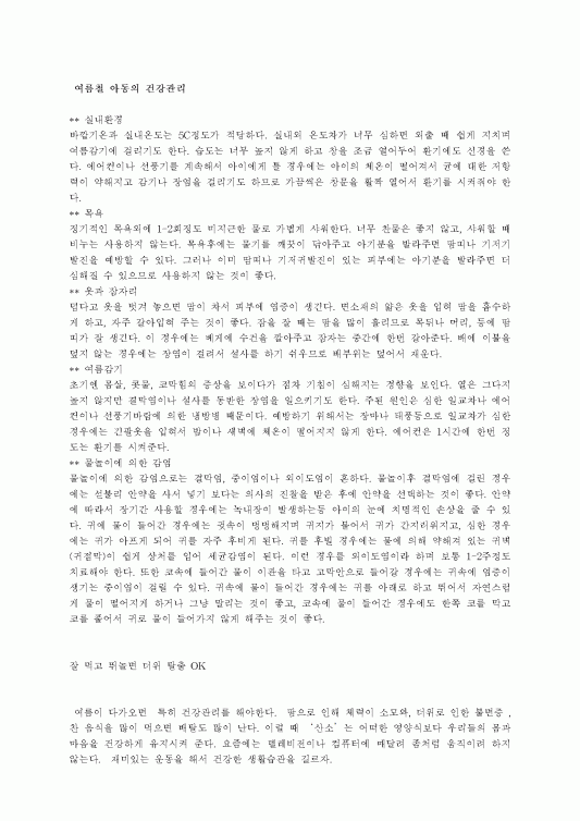 어린이 건강관리