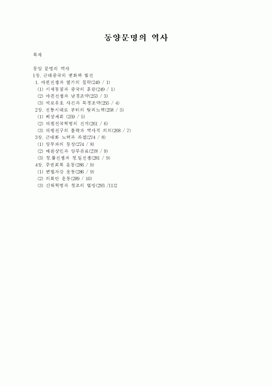 동양문명의 역사