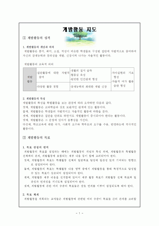 계발활동 레포트 자료