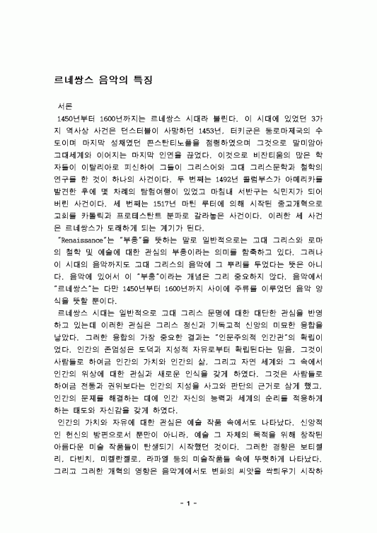 르네쌍스 음악의 특징