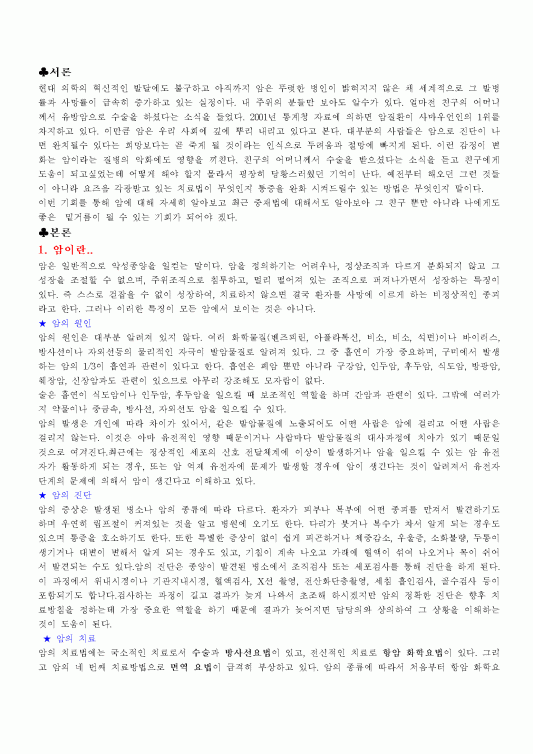 암(원인, 진단,치료,관리)