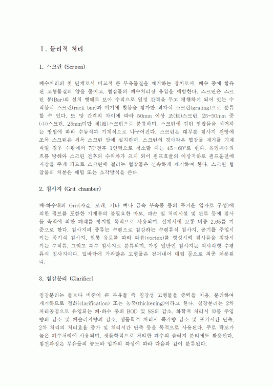 폐수처리공정