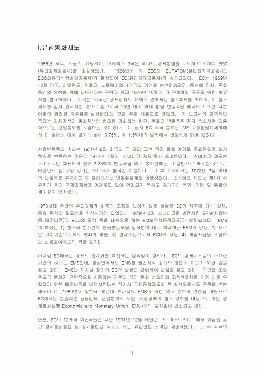 [사회과학] 통화제도