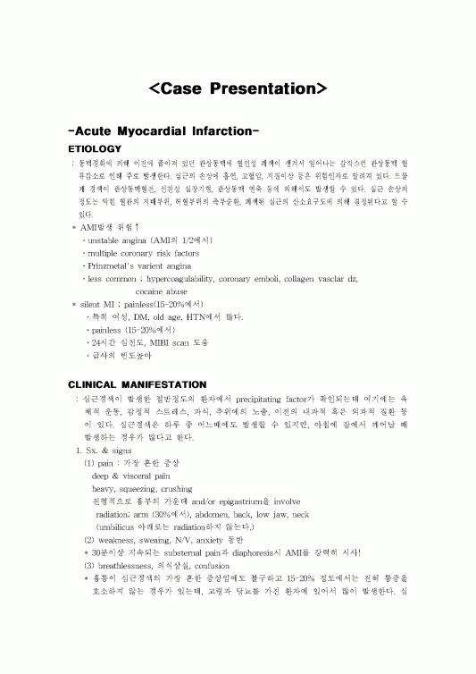 [논문] 급성 심근경색