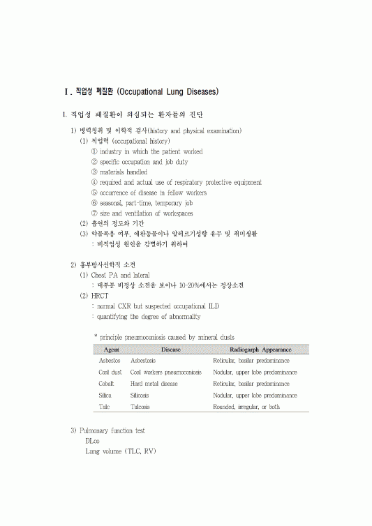 직업성 폐질환 Occupational Lung Diseases