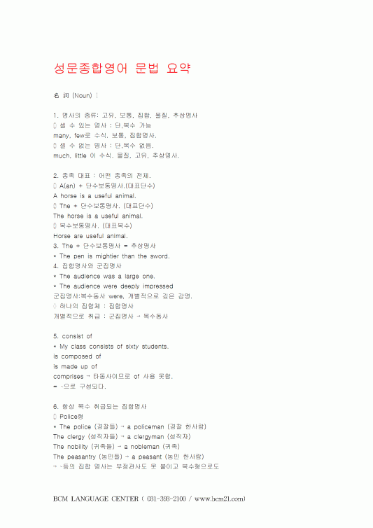 성문 종합 영어 요약 정리