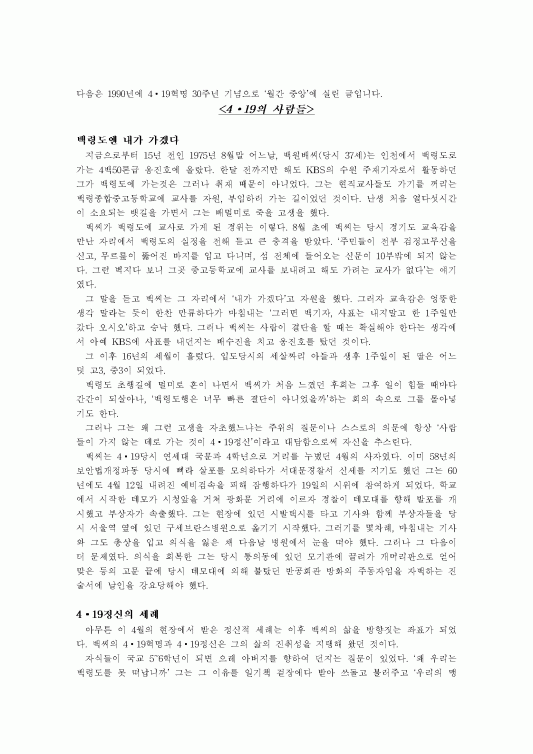 4.19의 사람들 레포트 자료