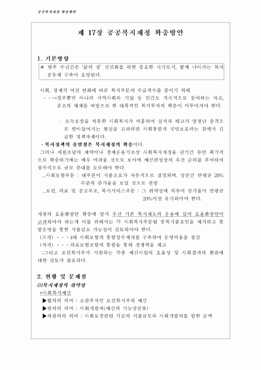공공복지재정 확충 방안
