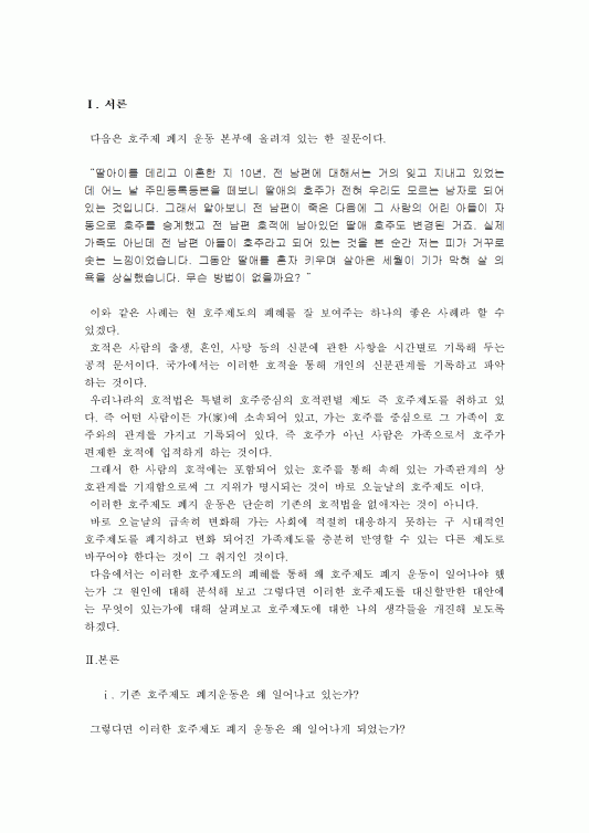 호주제에 관하여
