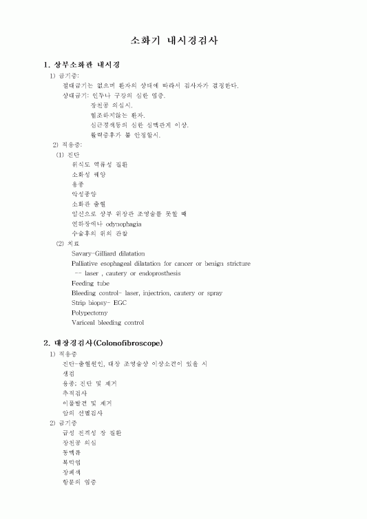 gi 전범위 정리록