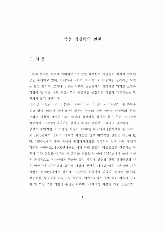 삼성경쟁력의 원천