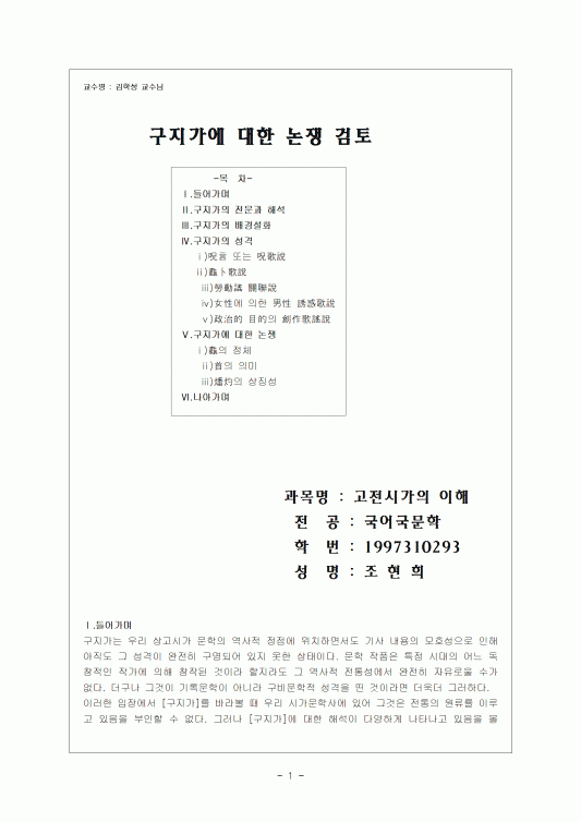 구지가에 관한 논쟁 검토