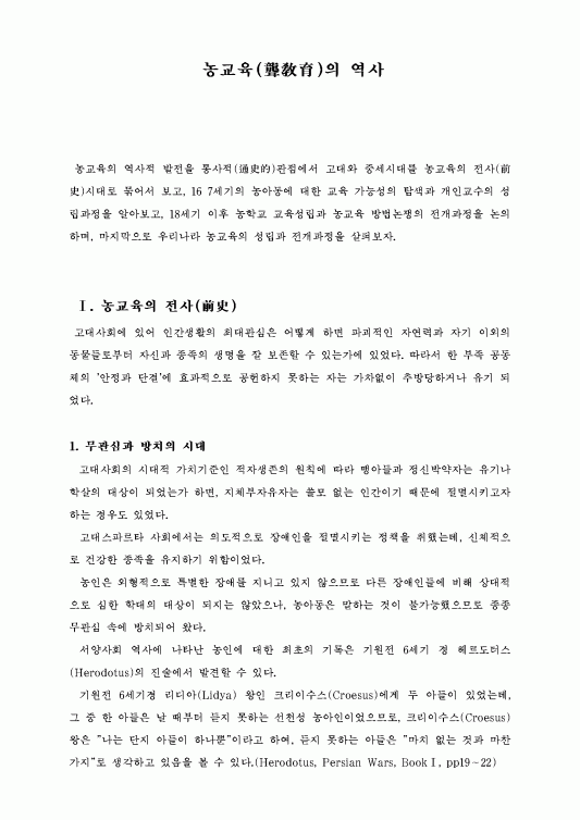 농교육(聾敎育)의 역사