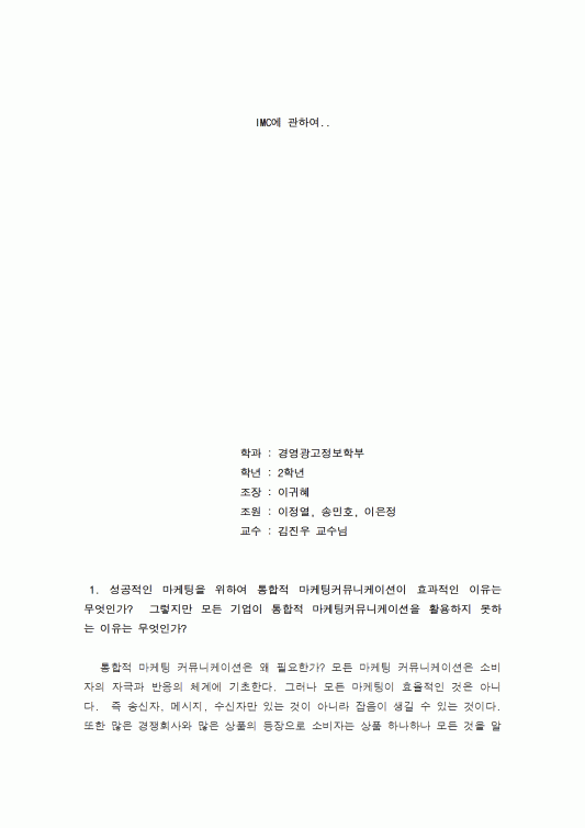 IMC에 관한 이해