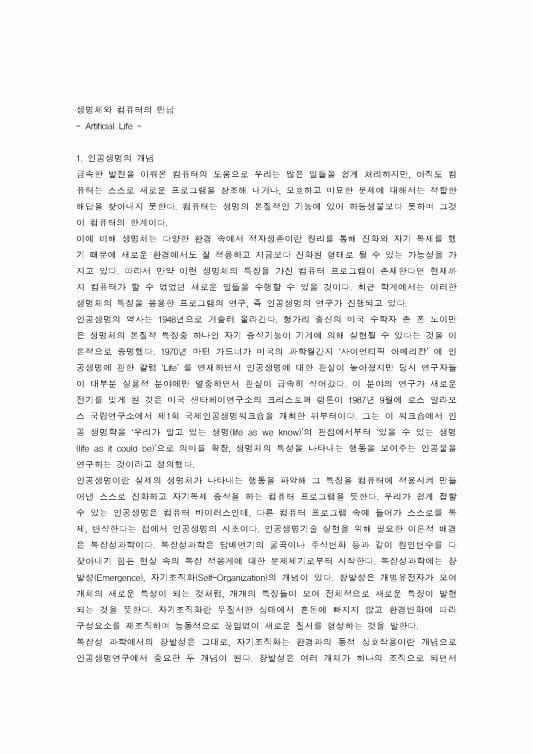 컴퓨터와 인공지능에 관하여