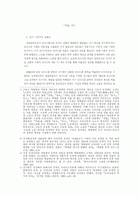 구보의 정체성