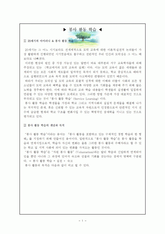 봉사 활동 학습